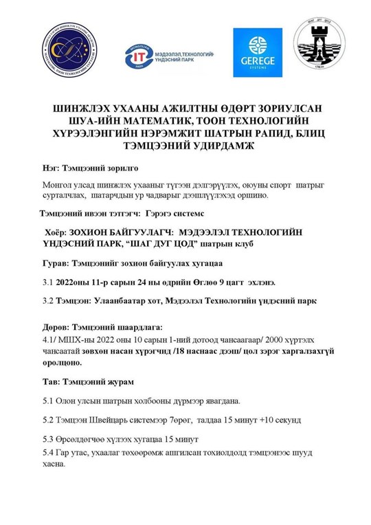 ШИНЖЛЭХ УХААНЫ АЖИЛТНЫ ӨДӨР т ЗОРИУЛСАН ШУА ИЙН МАТЕМАТИК ТООН
